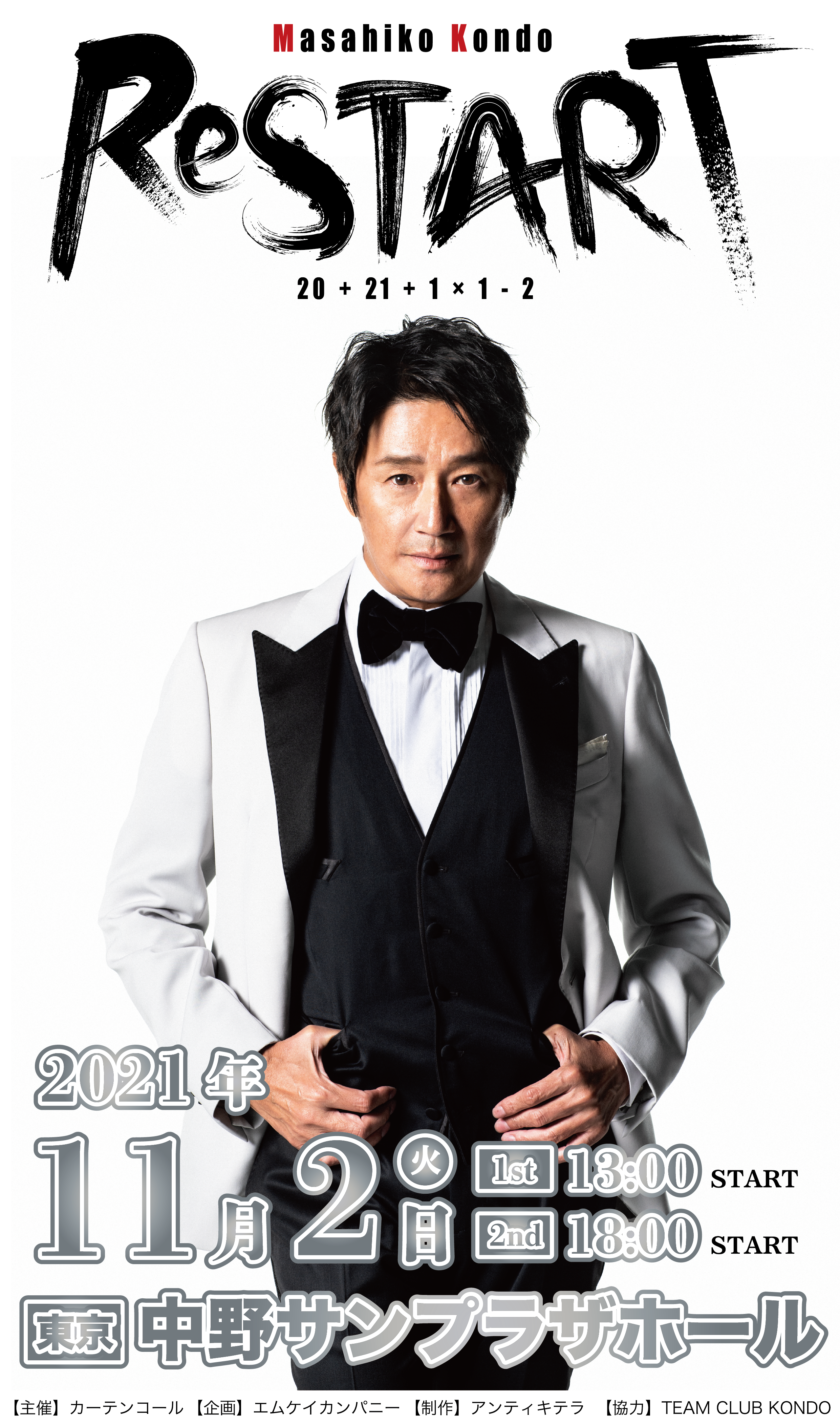 MK program – Curtain Call