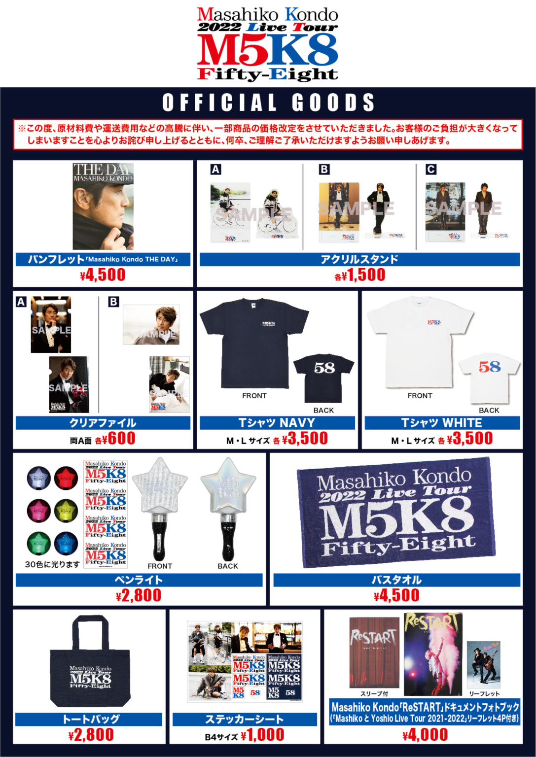 MK program/「M5K8」「Harbar Town Dinner Show2022」「MasahikoとYoshio =Live Tour2023=」「M5K8 Final ...