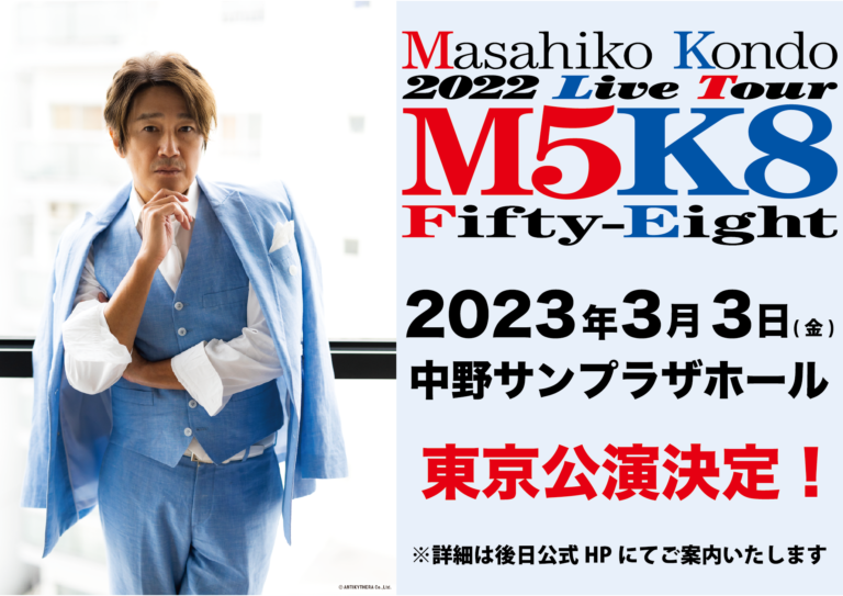 MK program/「M5K8」「Harbar Town Dinner Show2022」「MasahikoとYoshio =Live Tour2023=」「M5K8 Final ...
