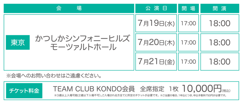 MK program/最新情報 – Curtain Call