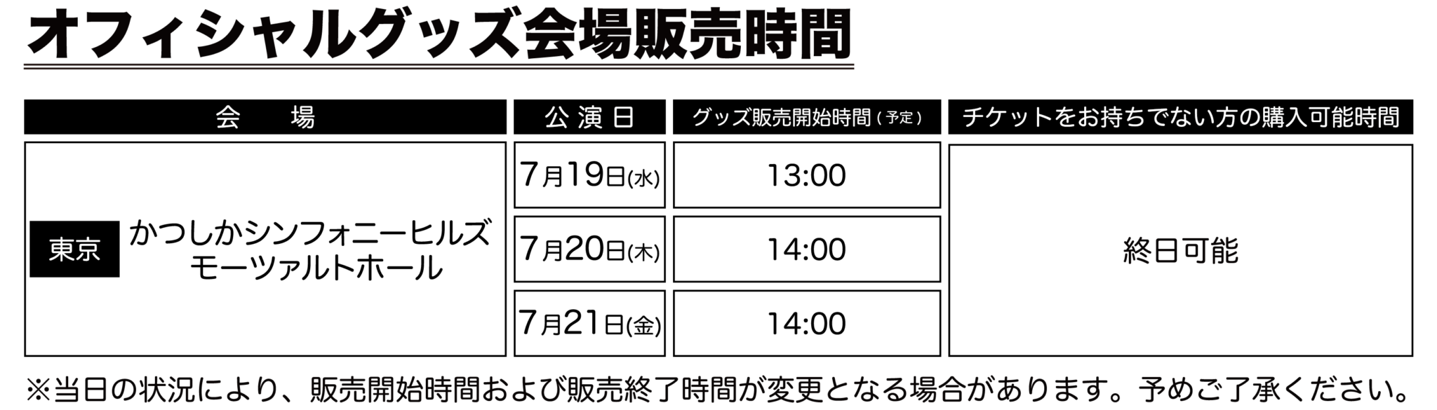 MK program/最新情報 – Curtain Call
