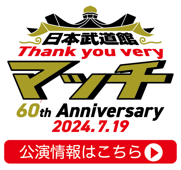 MK program/最新情報 – Curtain Call