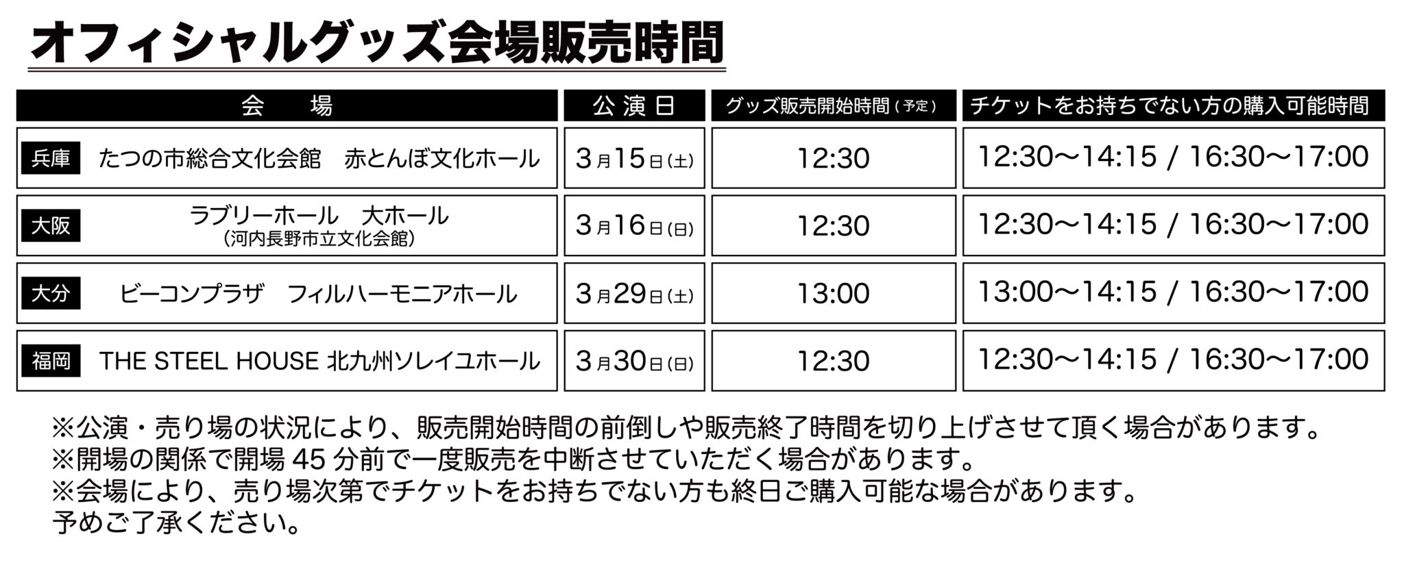 MK program／最新情報 – Curtain Call