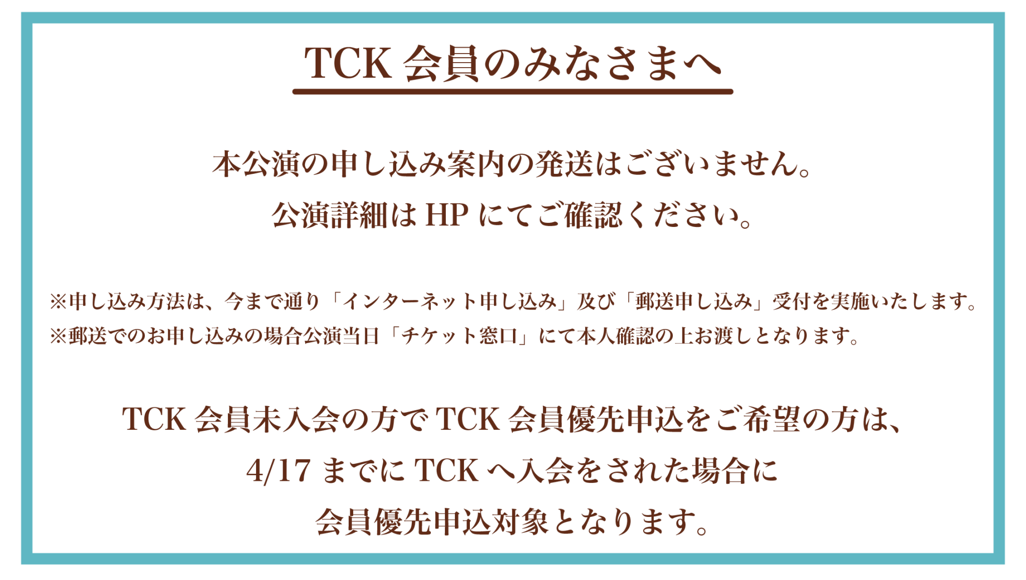 MK program／最新情報 – Curtain Call