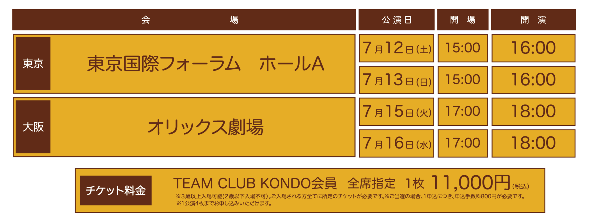 MK program／最新情報 – Curtain Call