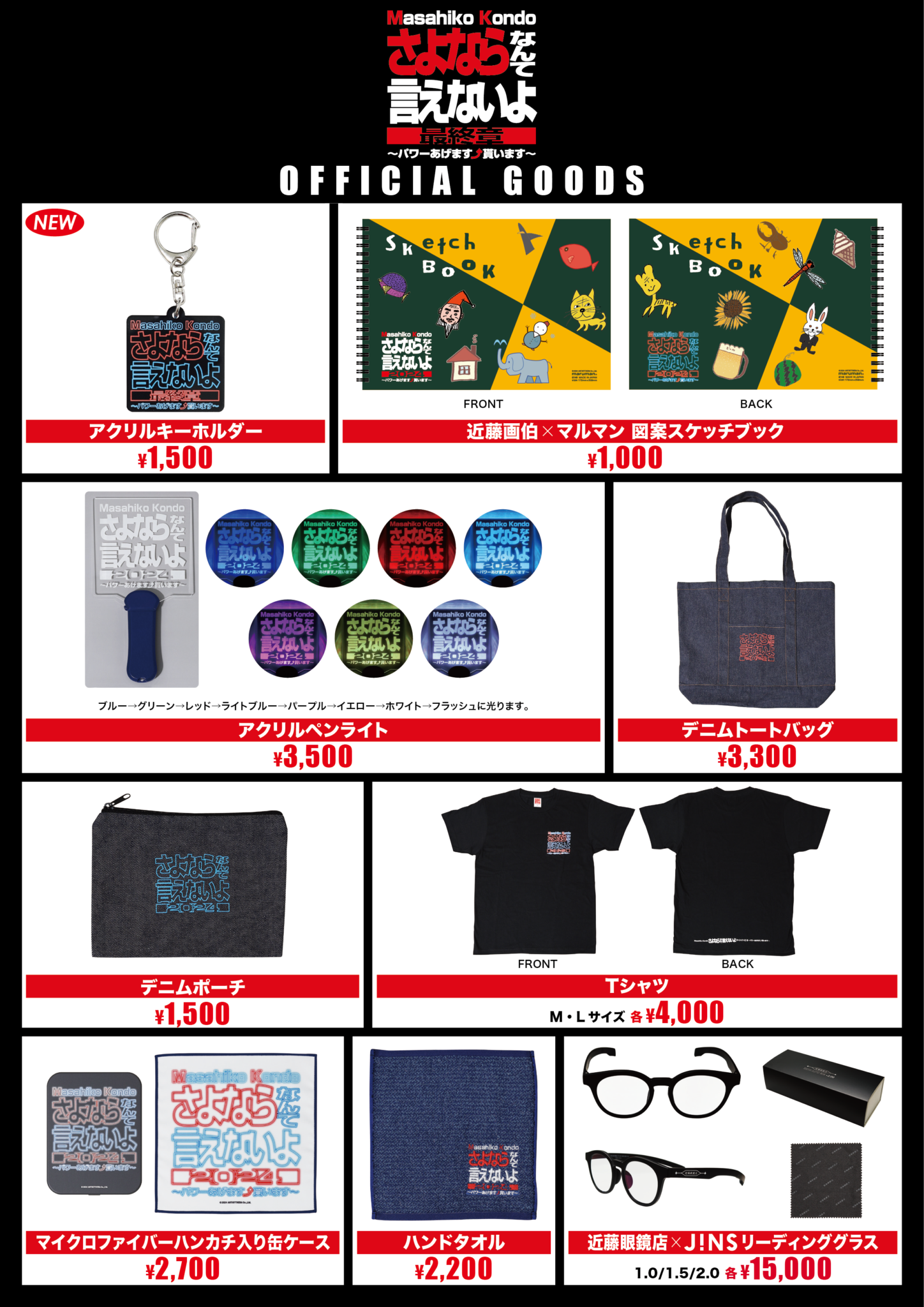 MK program／最新情報 – Curtain Call