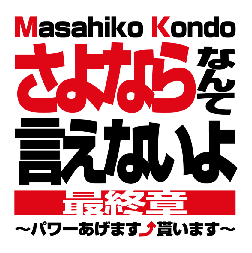 MK program／最新情報 – Curtain Call